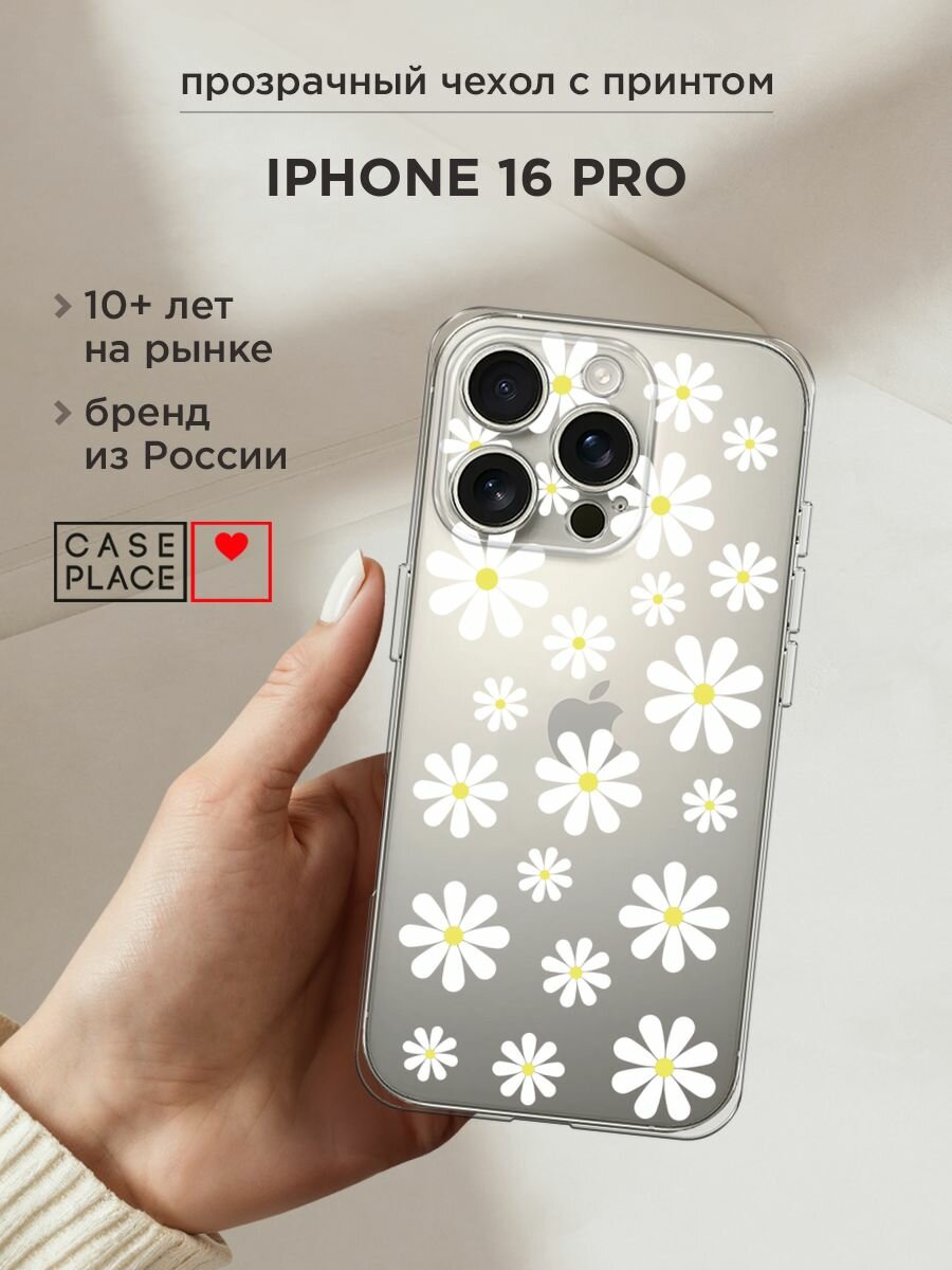 Чехол на Apple iPhone 16 Pro / Айфон 16 Про с принтом "Большие ромашки", прозрачный