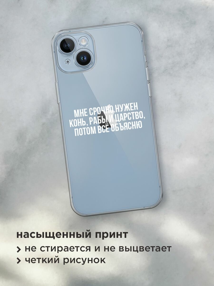 Чехол на Apple iPhone 14 / Айфон 14 с принтом "Мне срочно нужно все", прозрачный — фото 1
