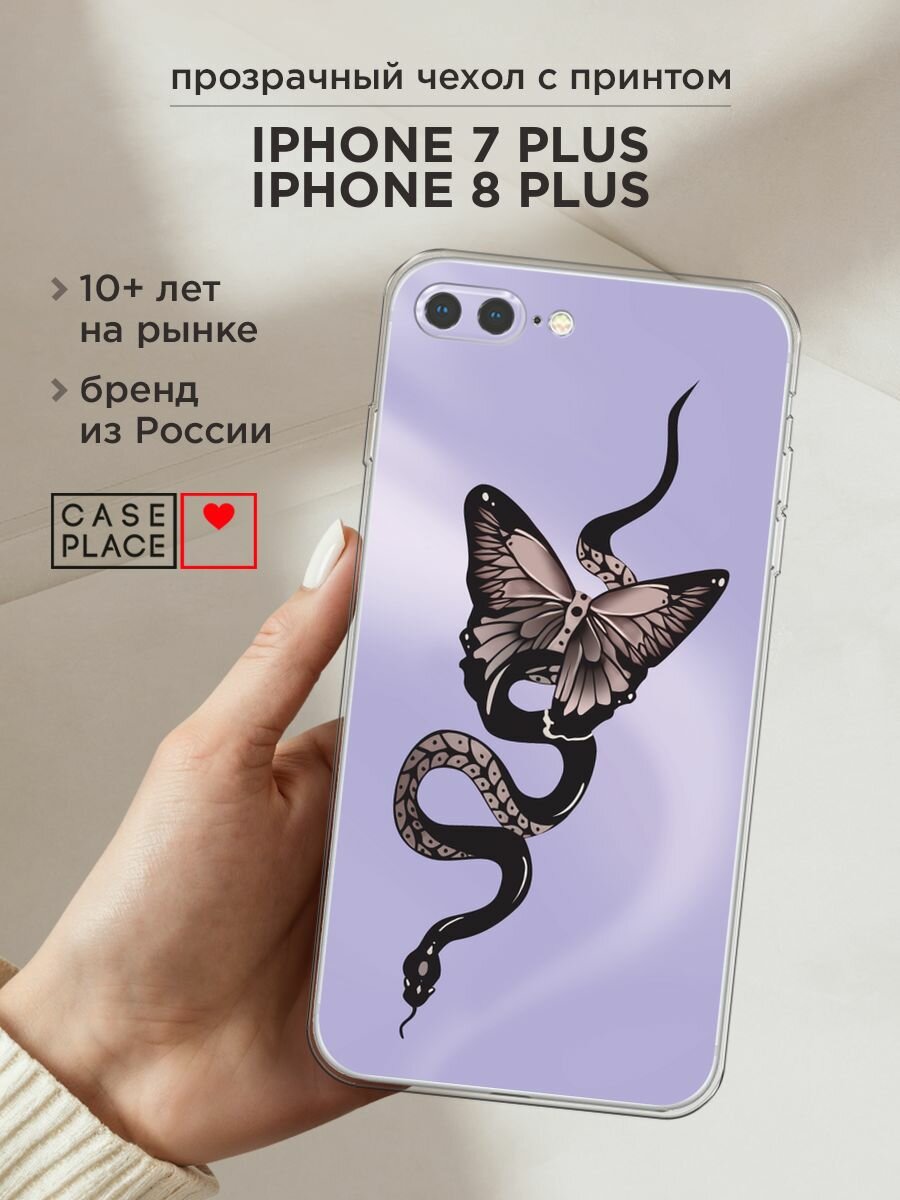 Чехол на Айфон 7 Plus / 8 Plus