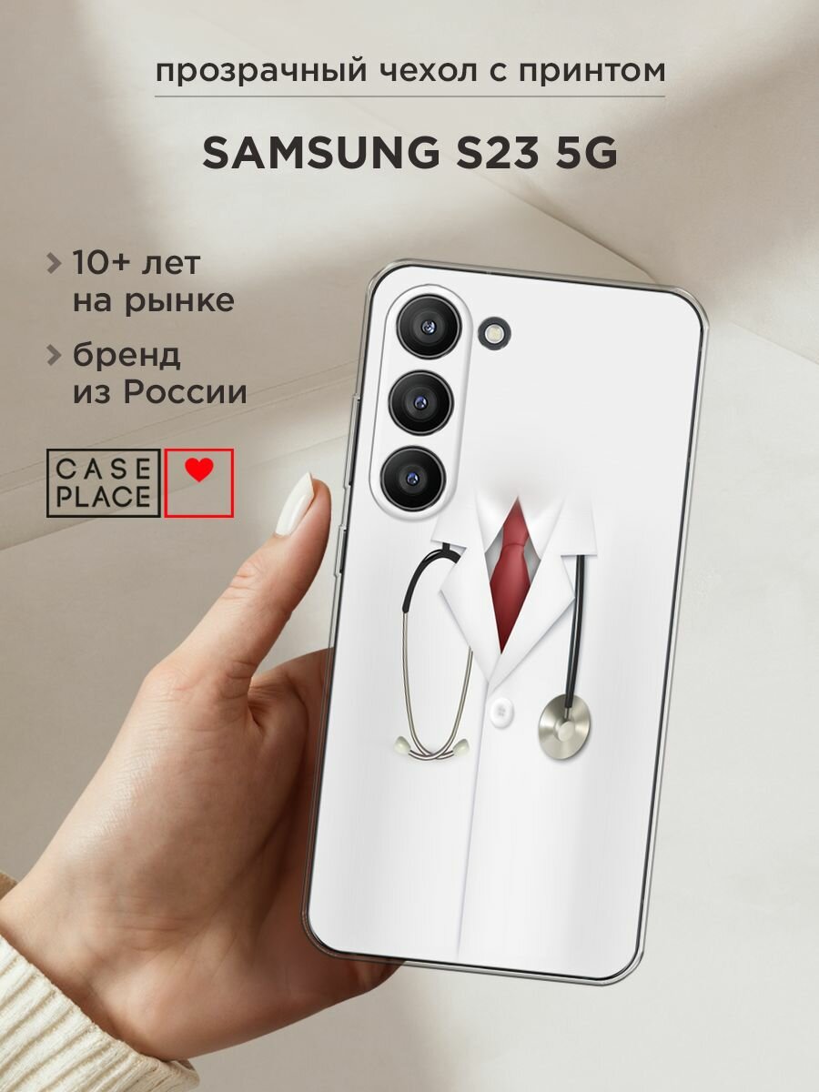 Чехол на Samsung Galaxy S23 5G / Самсунг S23 5G с принтом "Халат врача"