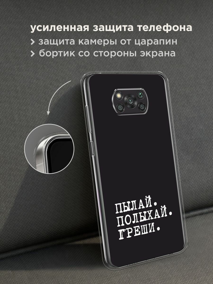 Чехол на Xiaomi Poco X3/X3 Pro / Поко X3/X3 Pro с принтом "Пылай и греши" — фото 1