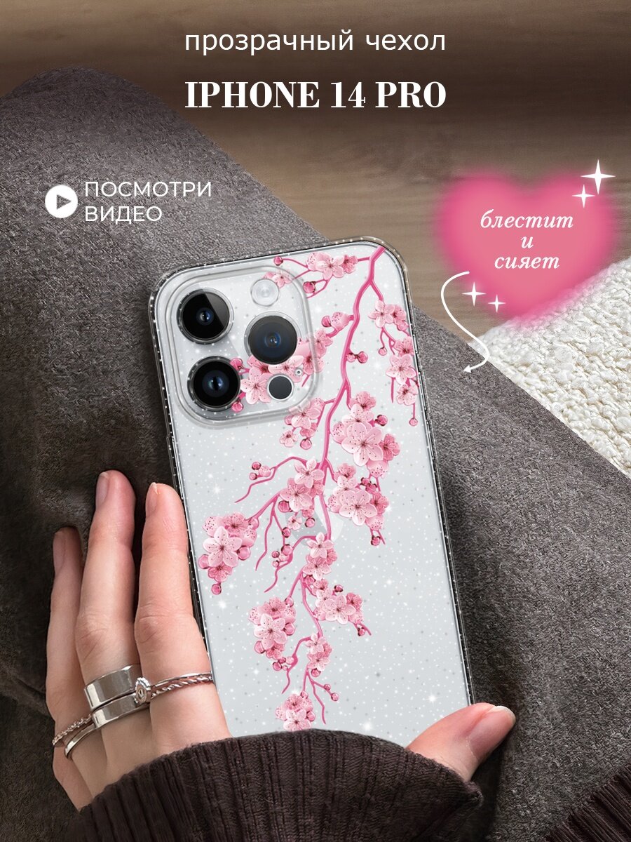Чехол на Apple iPhone 14 Pro (Айфон 14 Про) с блестками и принтом Ветка сакуры