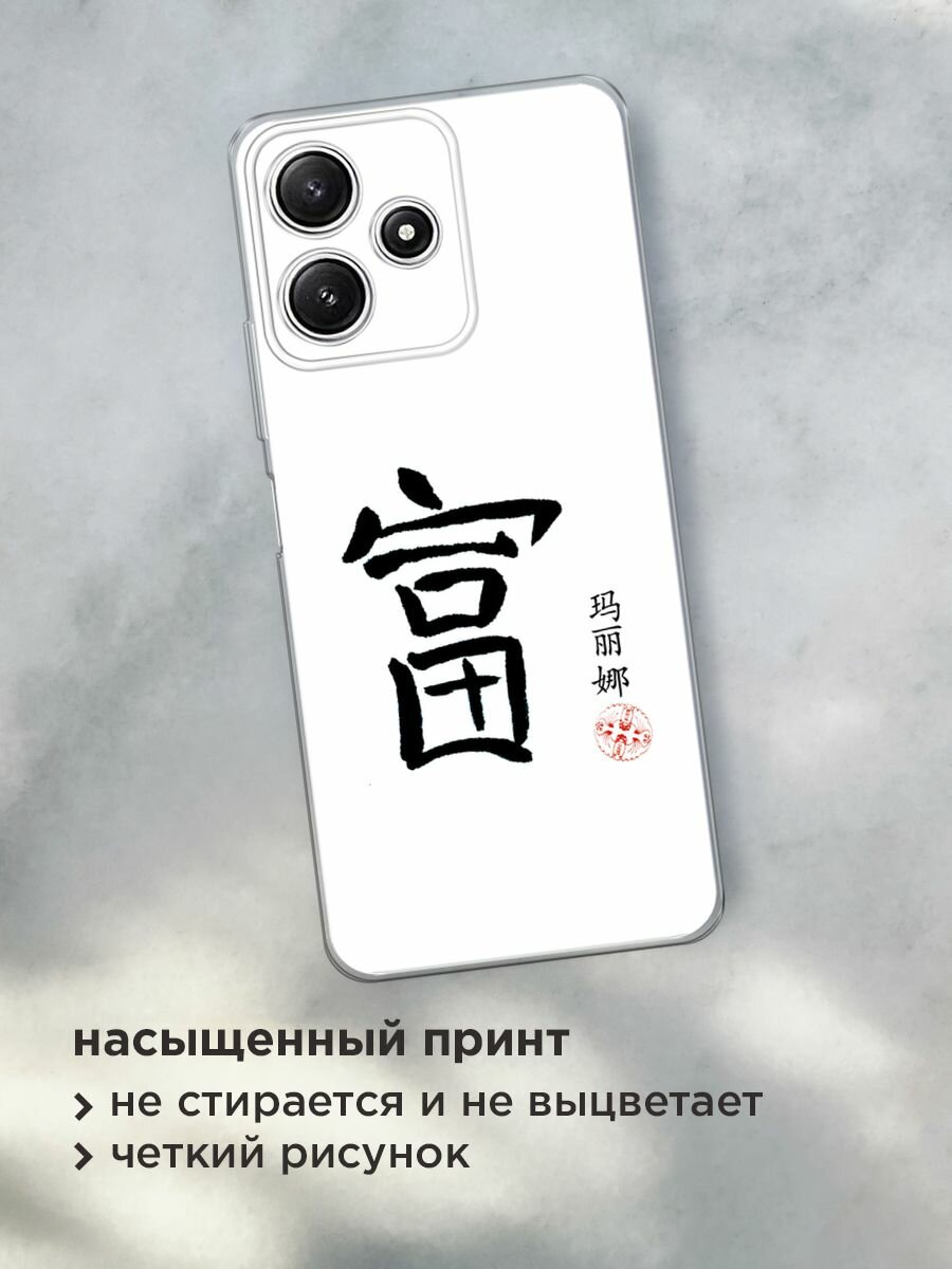 Чехол на Xiaomi Redmi 12 / Сяоми Редми 12 с принтом "Богатство 1" — фото 1