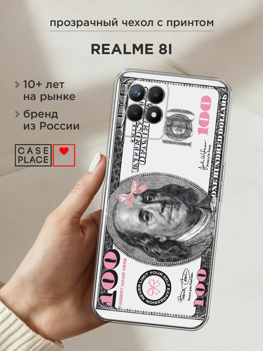 Силиконовый чехол на Realme 8i / Реалми 8i с принтом "Милый доллар"