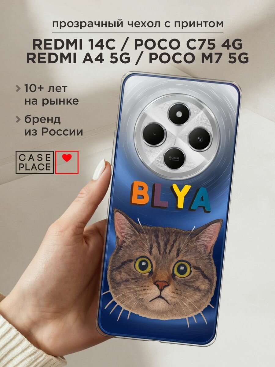 Чехол на Xiaomi Redmi 14C/Poco C75 4G/Redmi A4 5G/Poco M7 5G / Сяоми Редми 14C с принтом "Серый котик", прозрачный