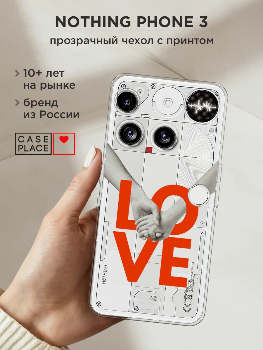 Чехол на Nothing Phone 3 / Нотинг Фон 3 с принтом "Love holding hands - 14 февраля", прозрачный