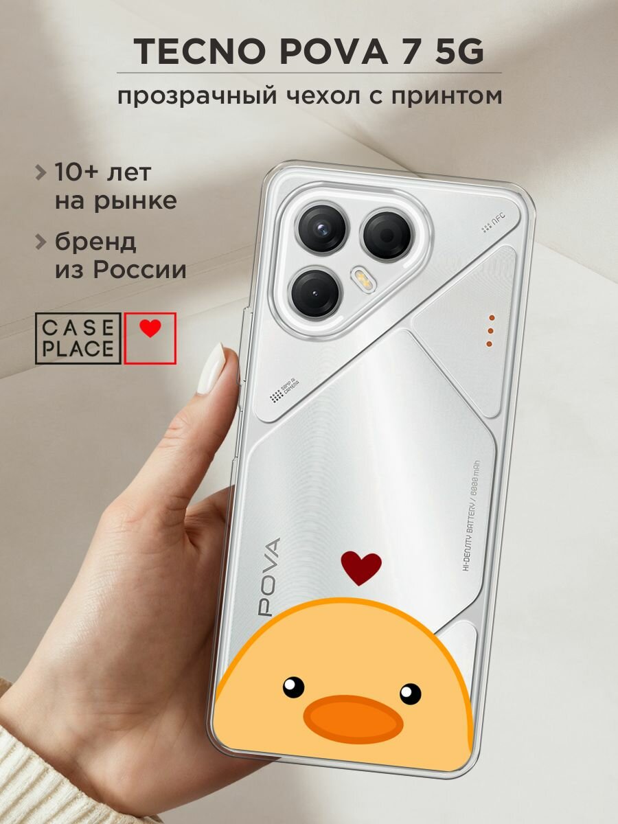 Чехол на Tecno Pova 7 5G / Текно Пова 7 5G с принтом "Влюблённая уточка - 14 февраля", прозрачный