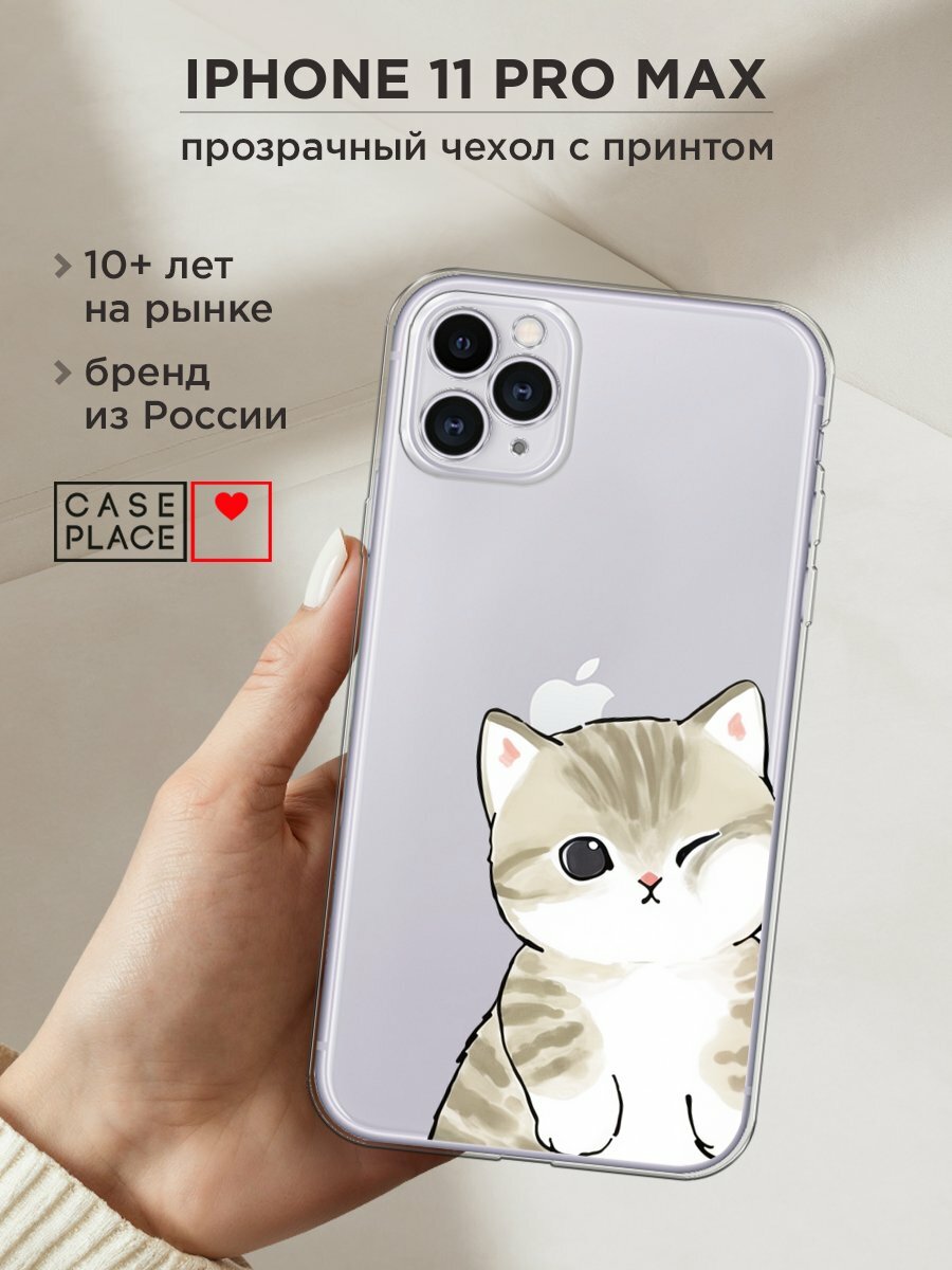 Чехол на Apple iPhone 11 Pro Max / Айфон 11 Про Макс с принтом "Пухлый котик", прозрачный