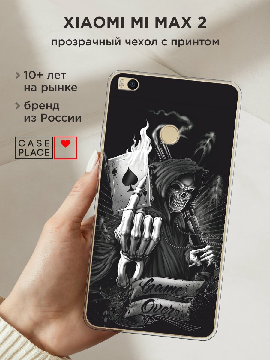 Чехол на Xiaomi Mi Max 2 / Сяоми Ми Макс 2 с принтом "Игра закончена"