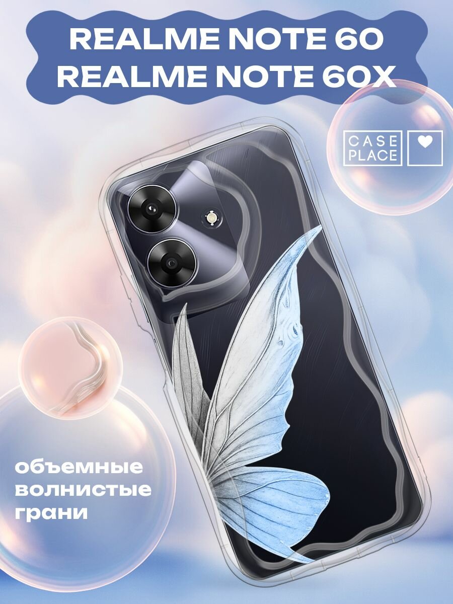Чехол на Realme Note 60/Note 60X / Реалми Нот 60/Нот 60Х с принтом "Крылья бабочки"