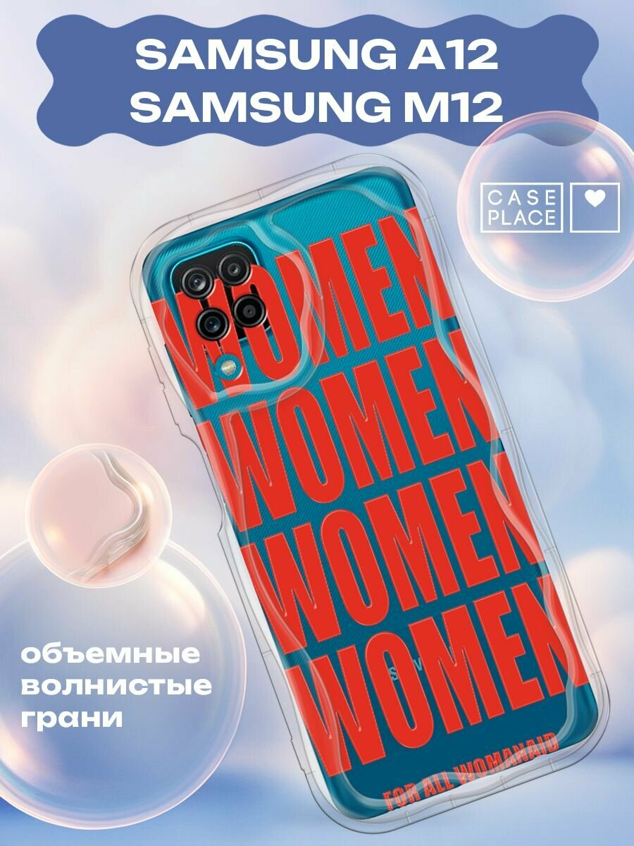 Чехол на Samsung Galaxy A12/M12 / Самсунг А 12/М12 с принтом WOMEN 3