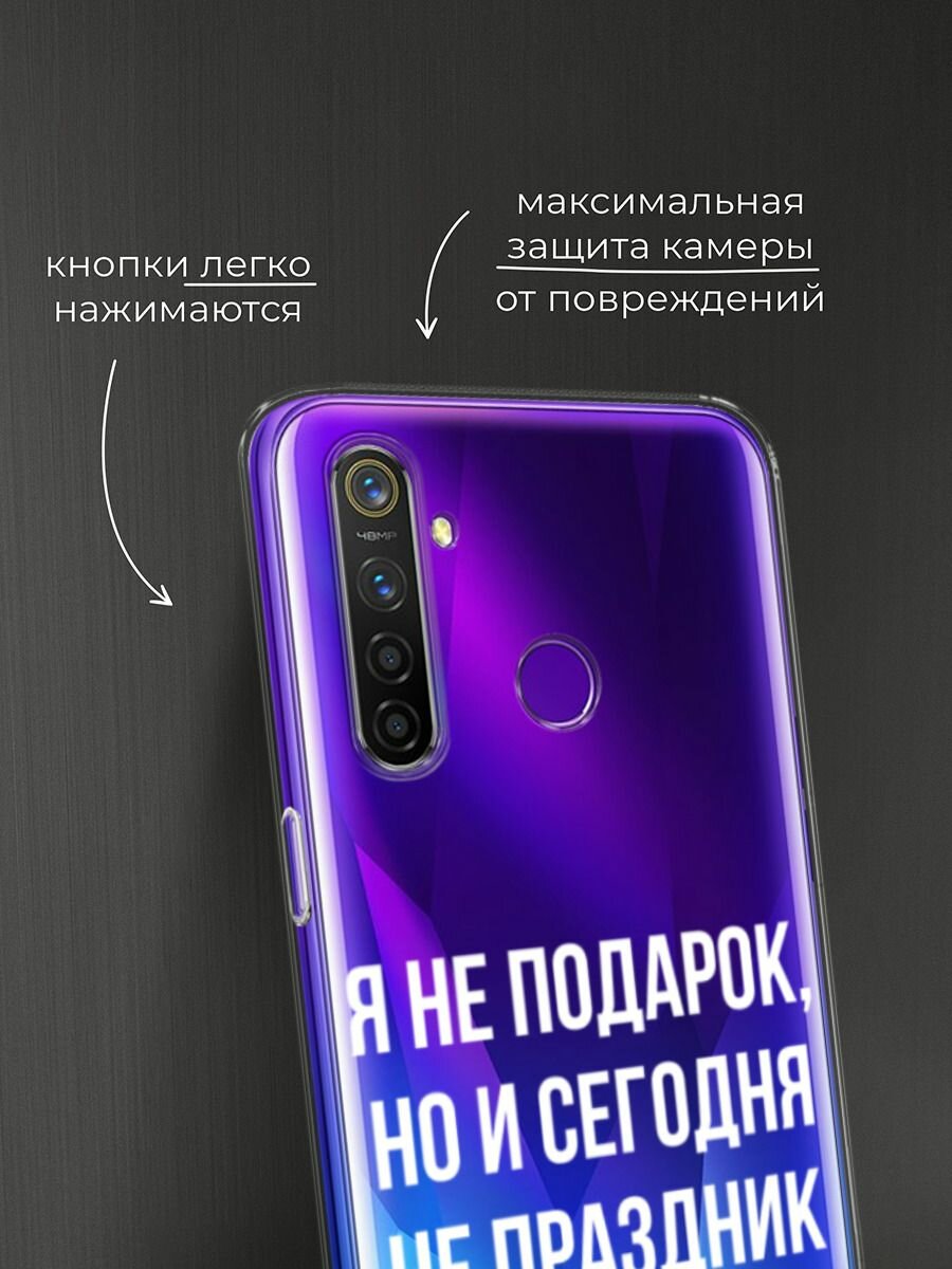 Чехол на Realme 5 Pro / Реалми 5 Про с принтом "Я не подарок", прозрачный — фото 1