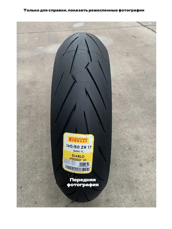 Pirelli Diablo Rosso III (D) Мотошины 150/60 R17 66 W Rear