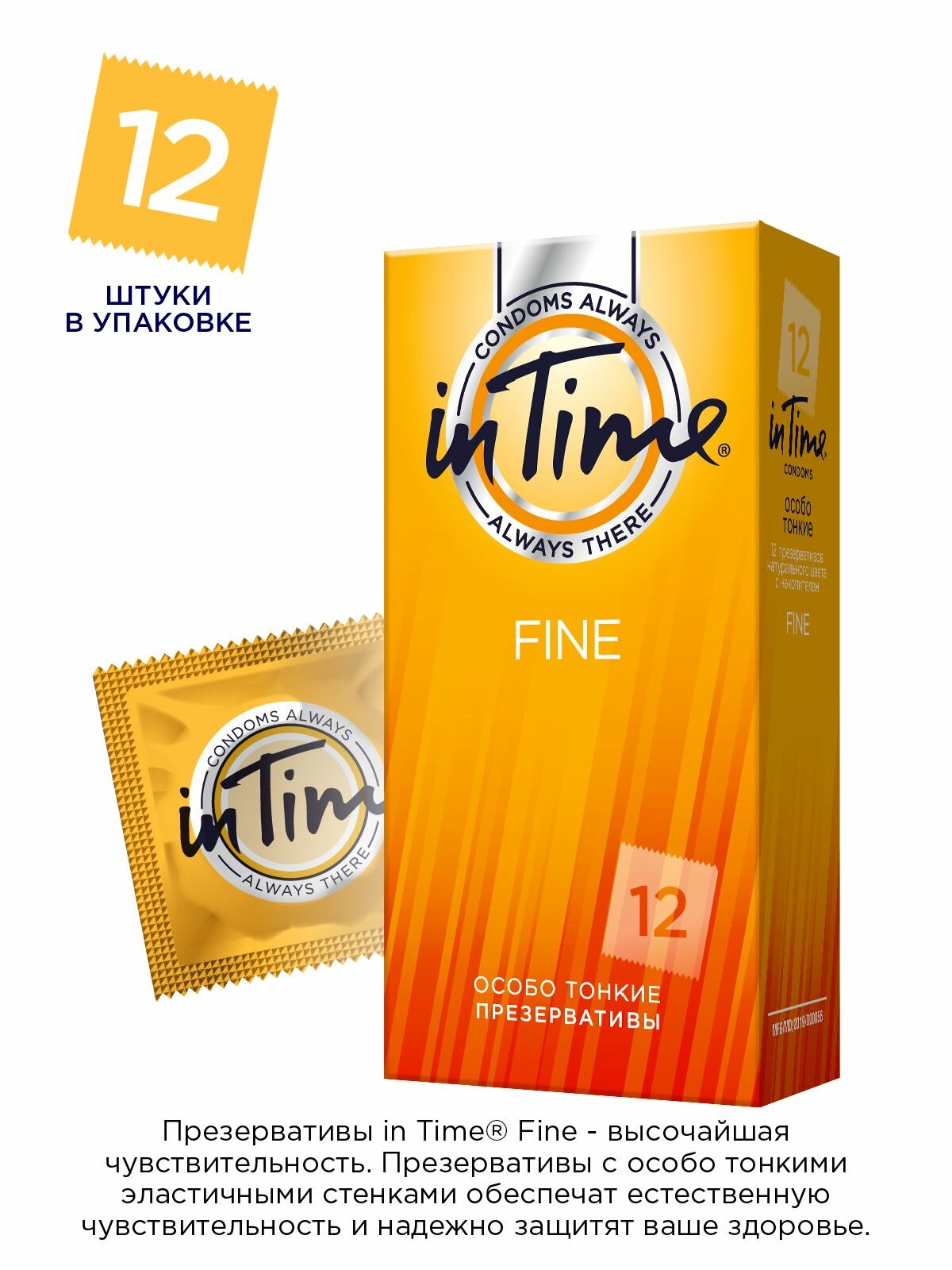 Презервативы латексные IN TIME Fine ультратонкие, с силиконовой смазкой 12 шт
