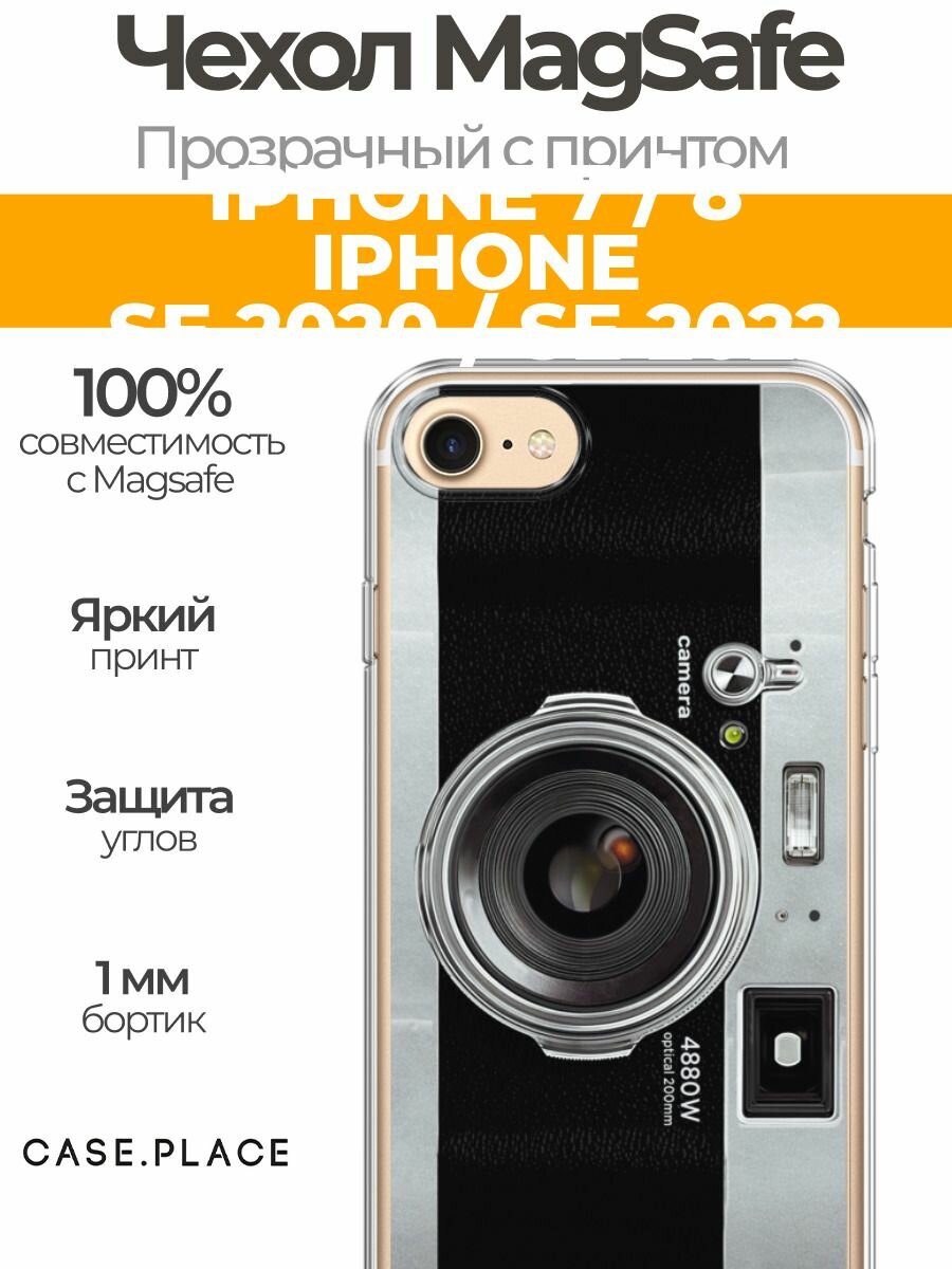 Чехол на Apple iPhone 7/8/SE 2020/SE 2022 (Айфон 7/Айфон 8) MagSafe с магнитом и принтом "Ретро камера 2"
