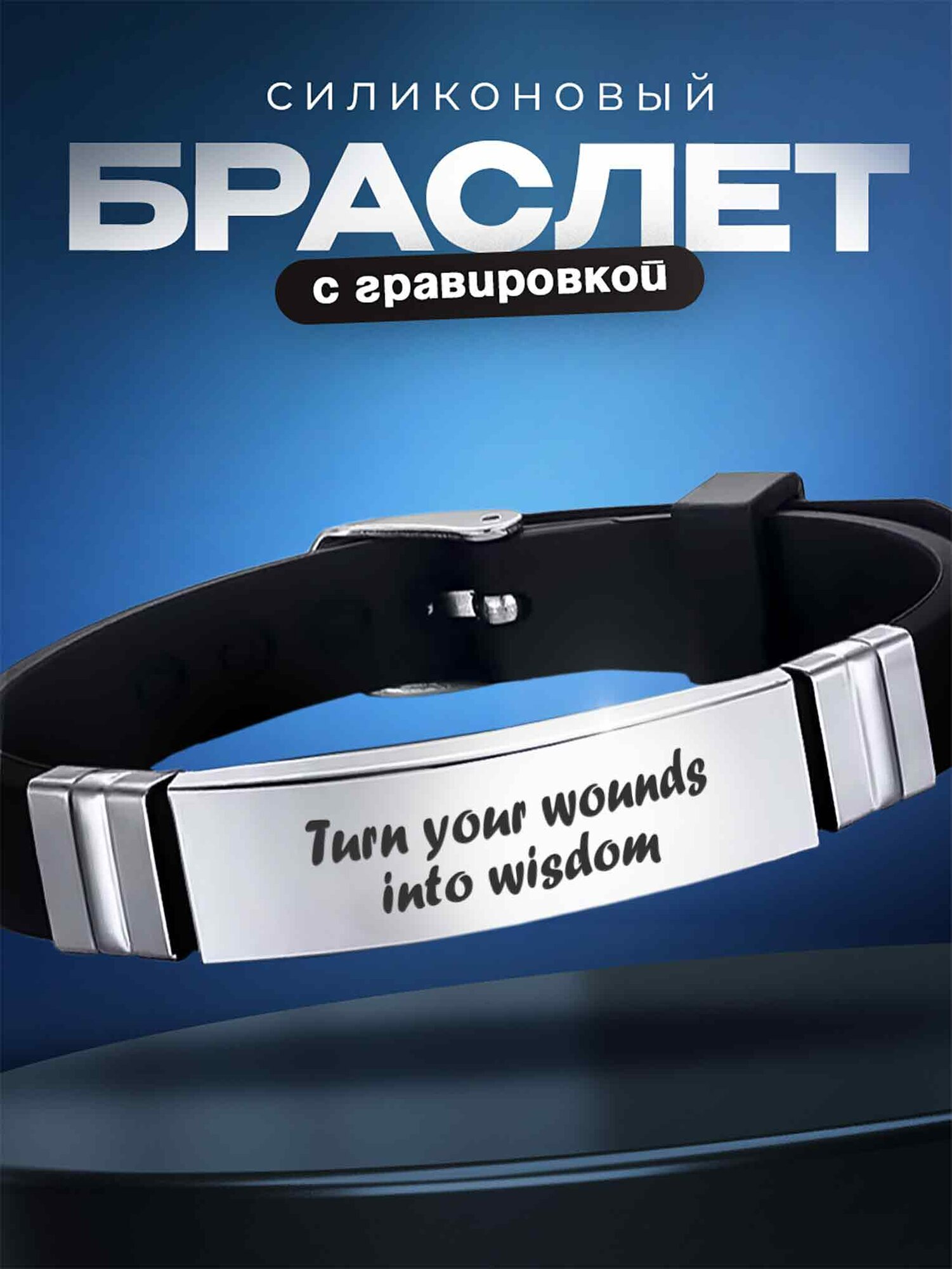 Жесткий браслет