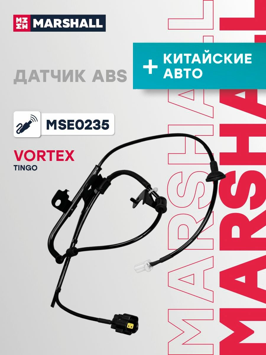 Датчик ABS Chery Чери Tiggo Тигго (T11), VORTEX TINGO T113550060BA