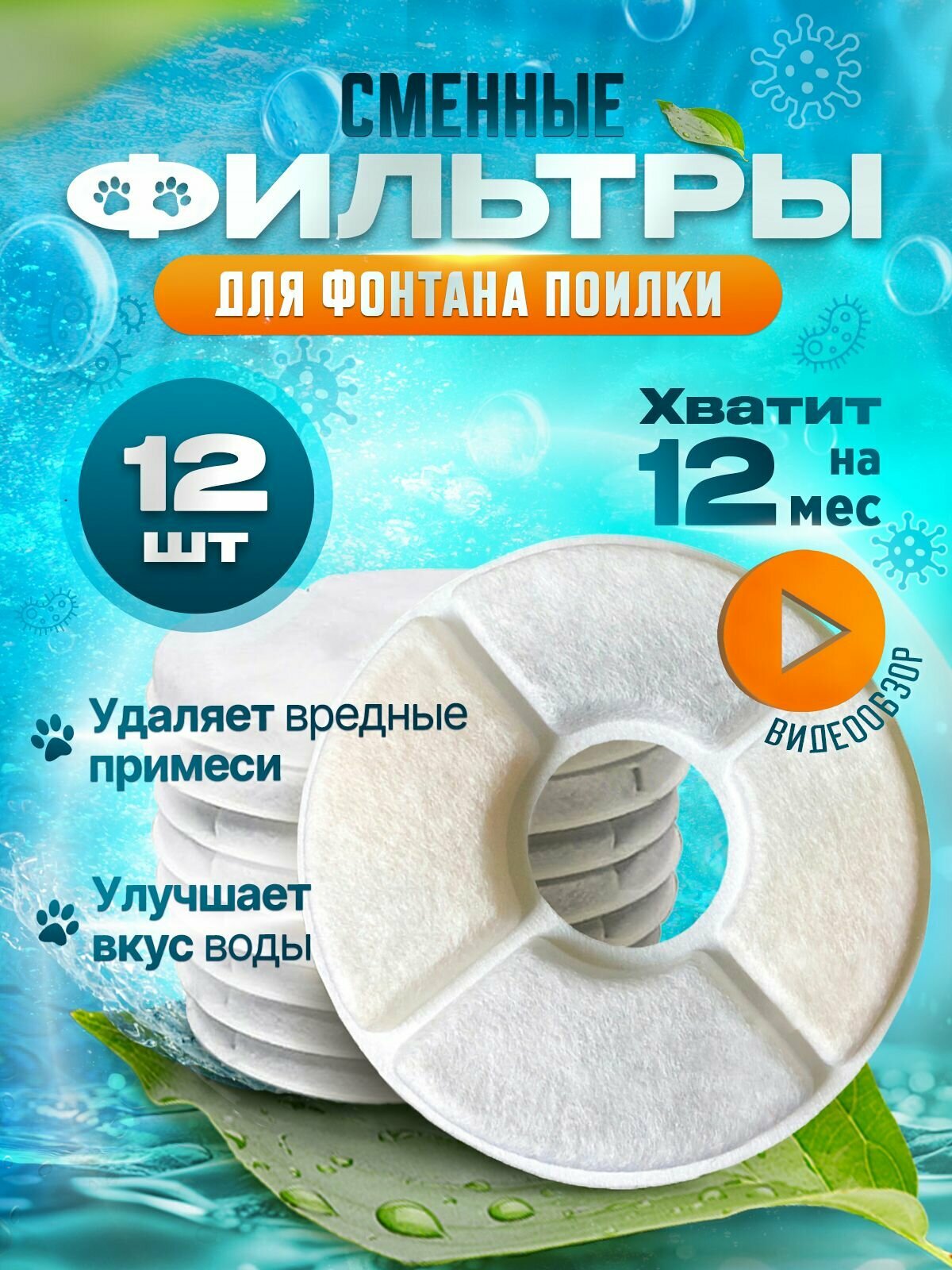 Фильтр для поилки