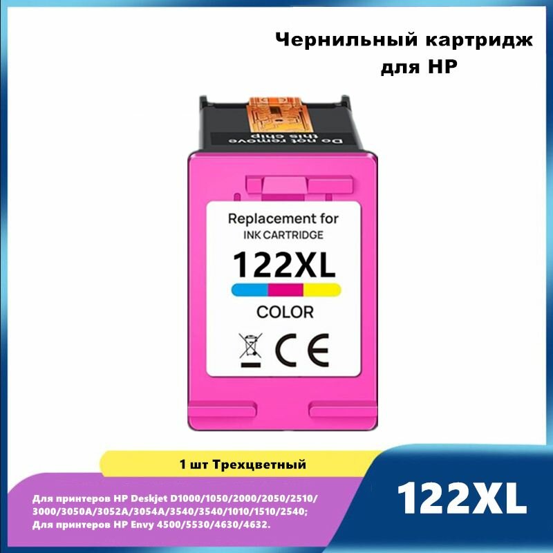 Замена картриджей HP для принтеров HP122 Deskjet 1510 2050 1000 1050 1050A 2000 2050A 2540 3000 3050 3052A