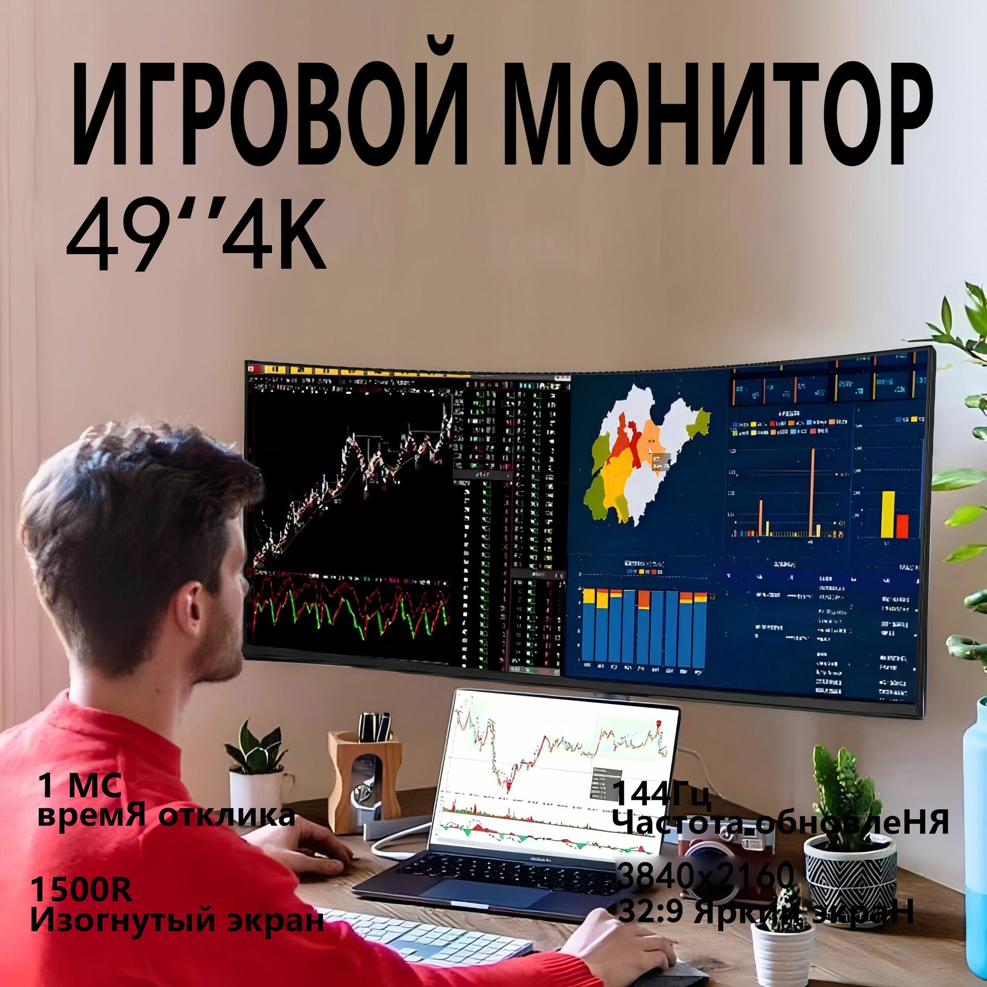 VecorSonic 49" Монитор 49cc 4K 144hz QH-10, черный матовый