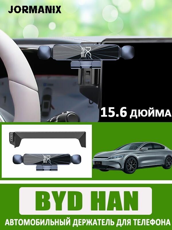 BYD Han Автомобильный держатель для телефона, Держатель для мобильного телефона BYD Han, высококачественный автомобильный аксессуар