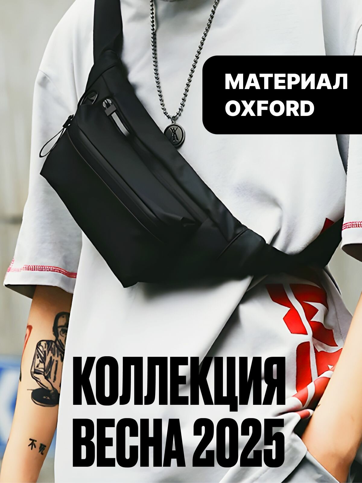 Сумка поясная