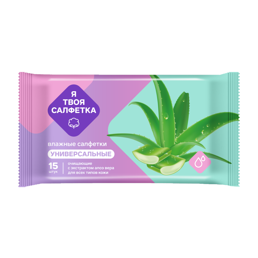 Я твоя салфетка влажные универсальные салфетки с алоэ, 15 шт, уход за кожей