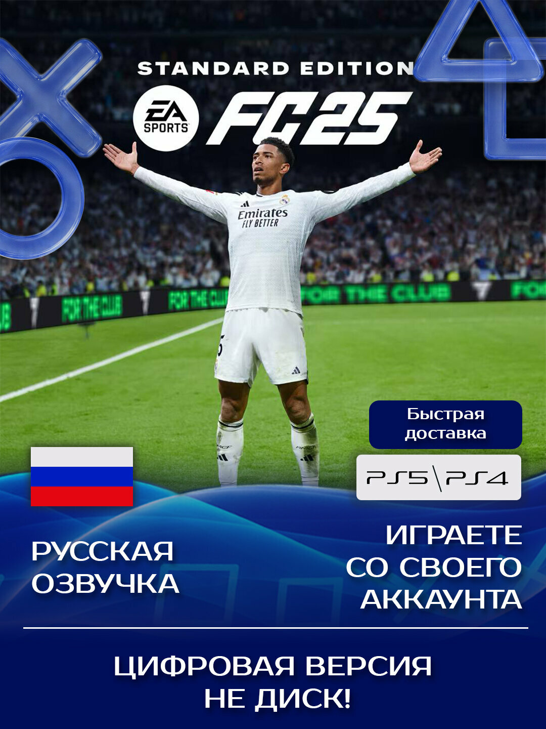 Игра Ea Sports FC 25 / Fifa 25(Фифа 25) для PlayStation PS4, PS5