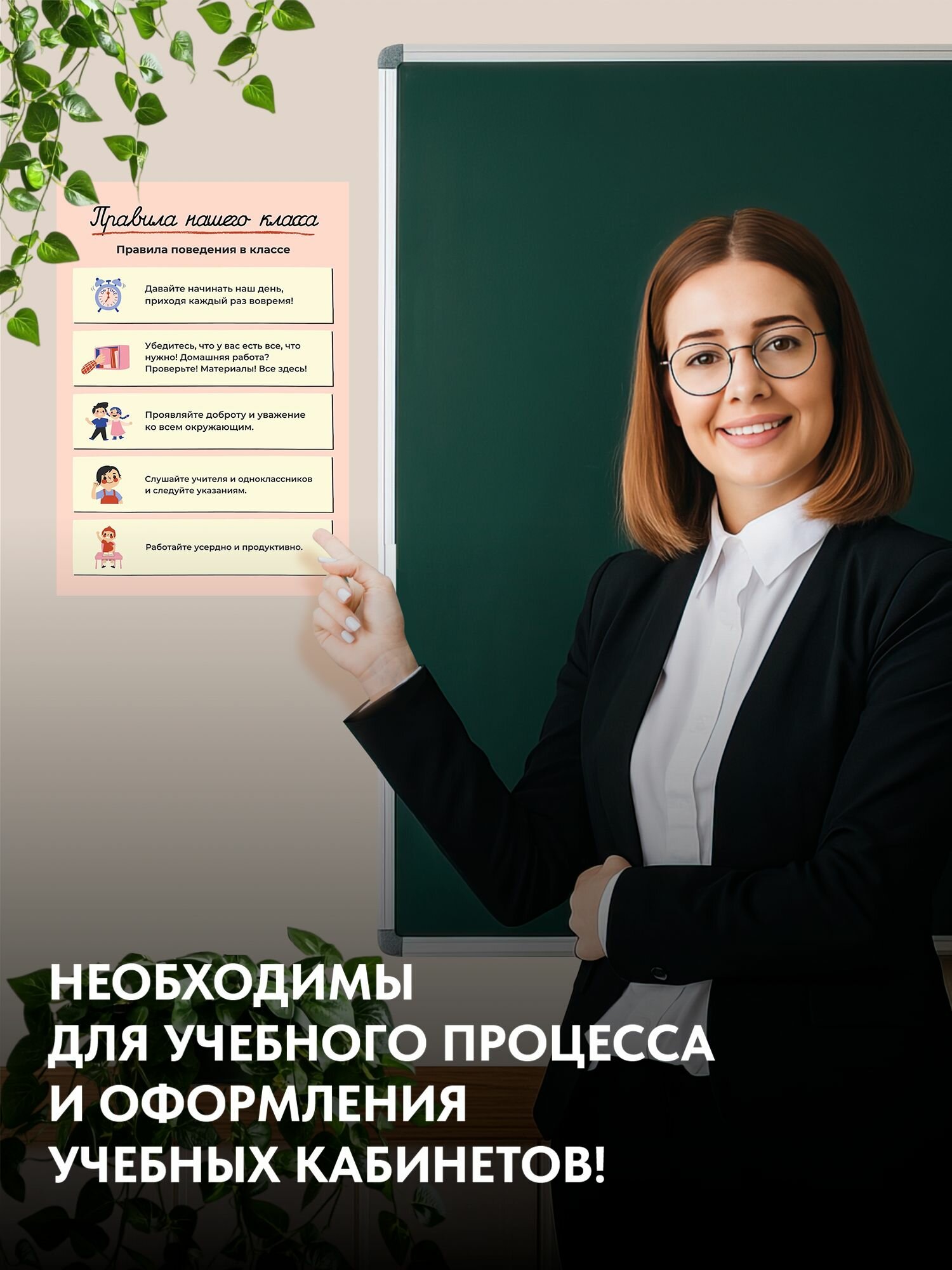 Правила класса плакат — фото 1