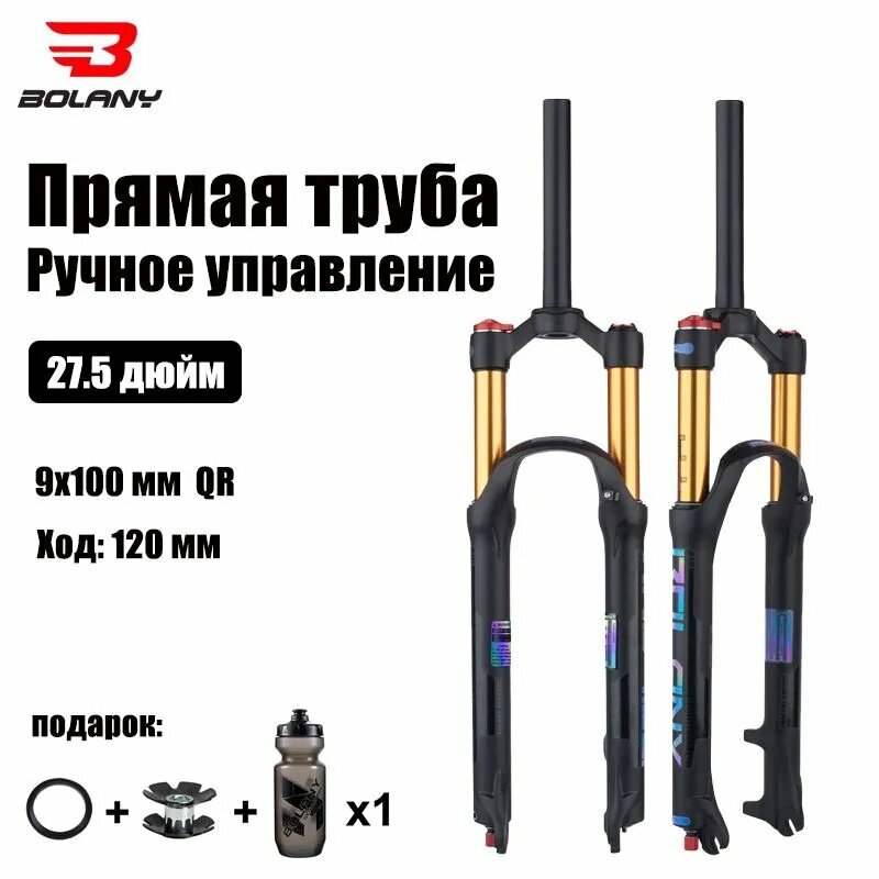 Пневматическая передняя вилка BOLANY Suspension, QR: 9X100 мм, прямая трубка, 27.5-дюймовое плечо, ход 120 мм, передняя вилка для горного велосипеда, черная