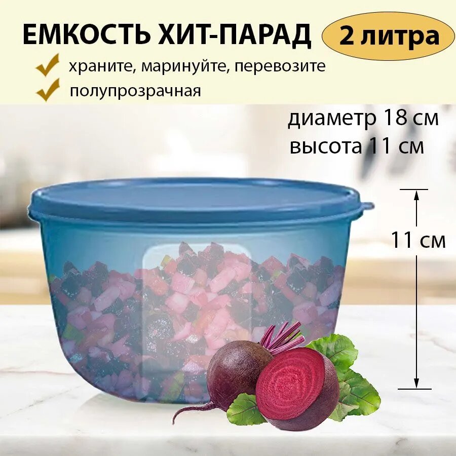 Ёмкость «Хит-парад» (2 л), голубая с влаговоздухонепроницаемой крышкой