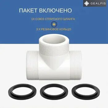 Т-образный соединитель для шланга, раздельный шланг для бассейна, высокая совместимость, простота установки