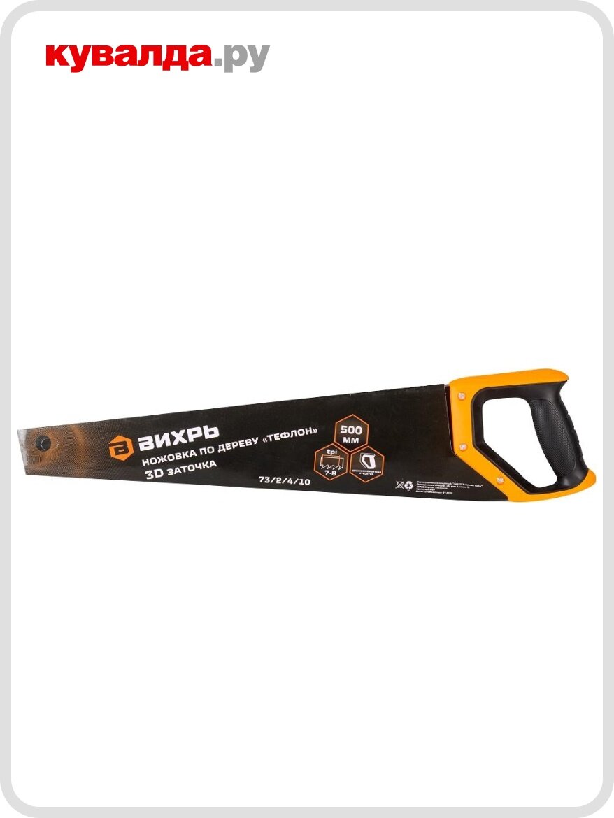 Ножовка по дереву вихрь 500 мм "Тефлон" 3D заточка 2 комп. рукоятка