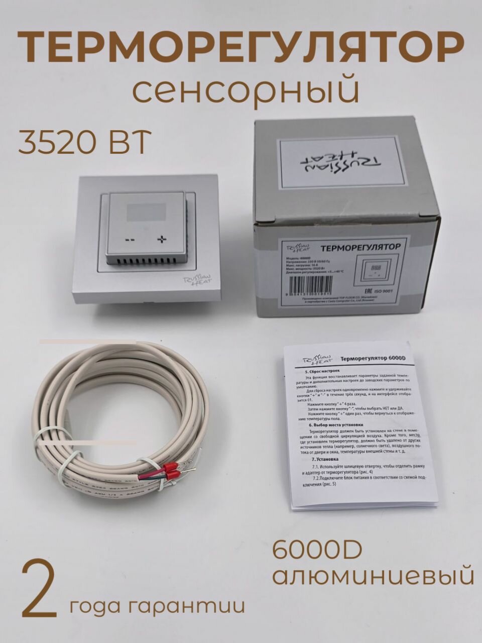 Терморегулятор Russian Heat 6000D для теплого пола сенсорный под Legrand Valena, Atlas Design, Unica