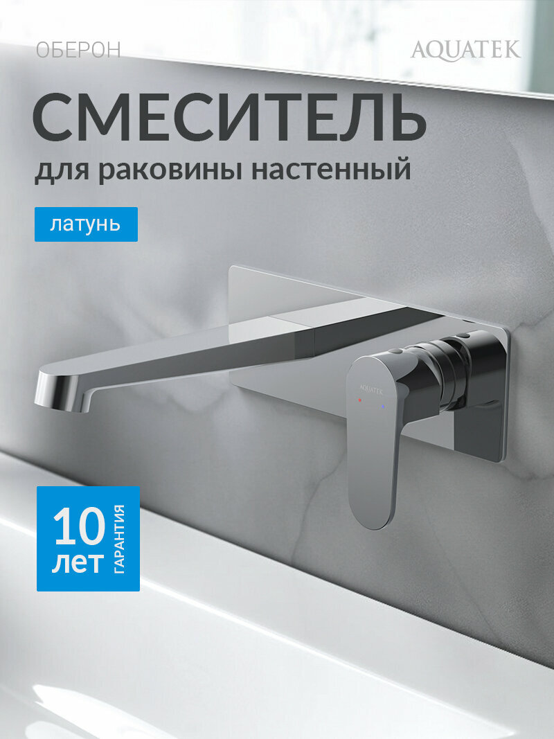 Смеситель для раковины Aquatek Оберон AQ1213CR, однорычажное управление, хром
