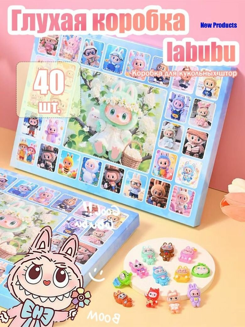 Эксклюзивный новогодний адвент-календарь Лабубу, 40 сюрпризов в каждой коробке, коллекционные игрушки для детей и взрослых, безопасный подарок к Рождеству