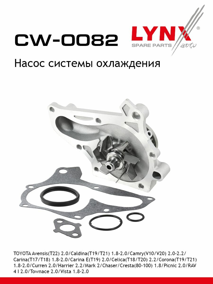 LYNXauto Помпа TOYOTA Avensis (T22)/ Caldina (T19/T21)/ Camry (V10/V20)/ Carina (T17/T18)/ Carina E (T19)/ Celica (T18/T20)