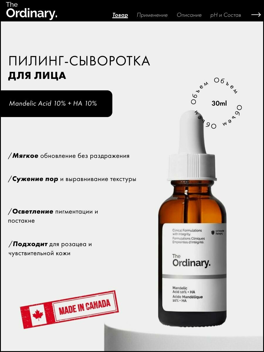 Сыворотка для лица с миндальной кислотой / Mandelic Acid 10% + HA The Ordinary / сужает поры и сокращает морщины, объем 30 мл