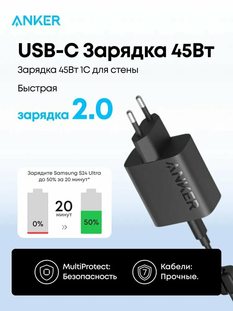 Зарядное устройство Anker 45 Вт 1C для стены с кабелем 1,5 м 5A E-mark, упаковка из 1 комплекта (1+1), черный(B2653311)