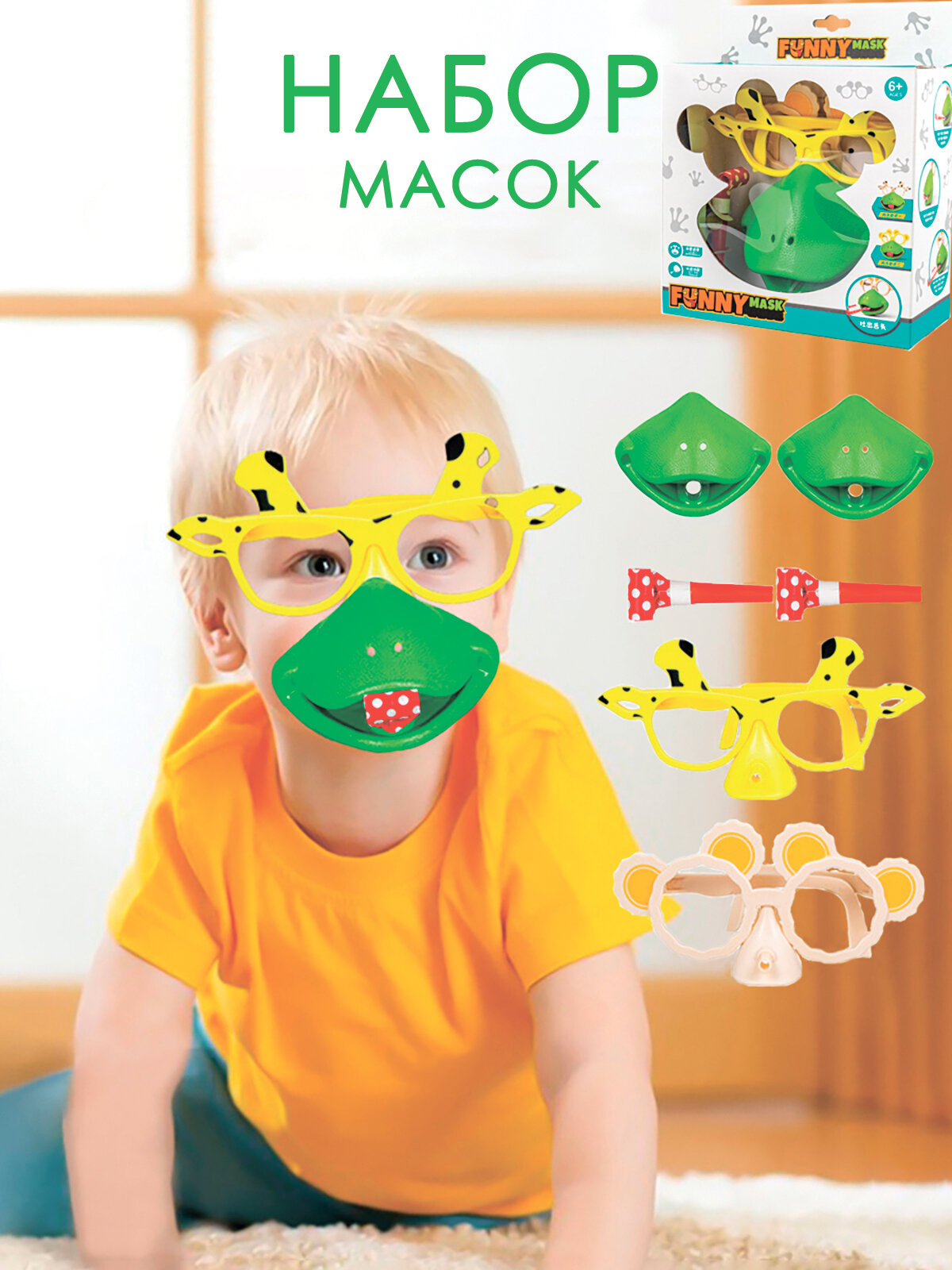 Набор масок Жираф и верблюд, пластик, от 3 лет, для девочек и мальчиков