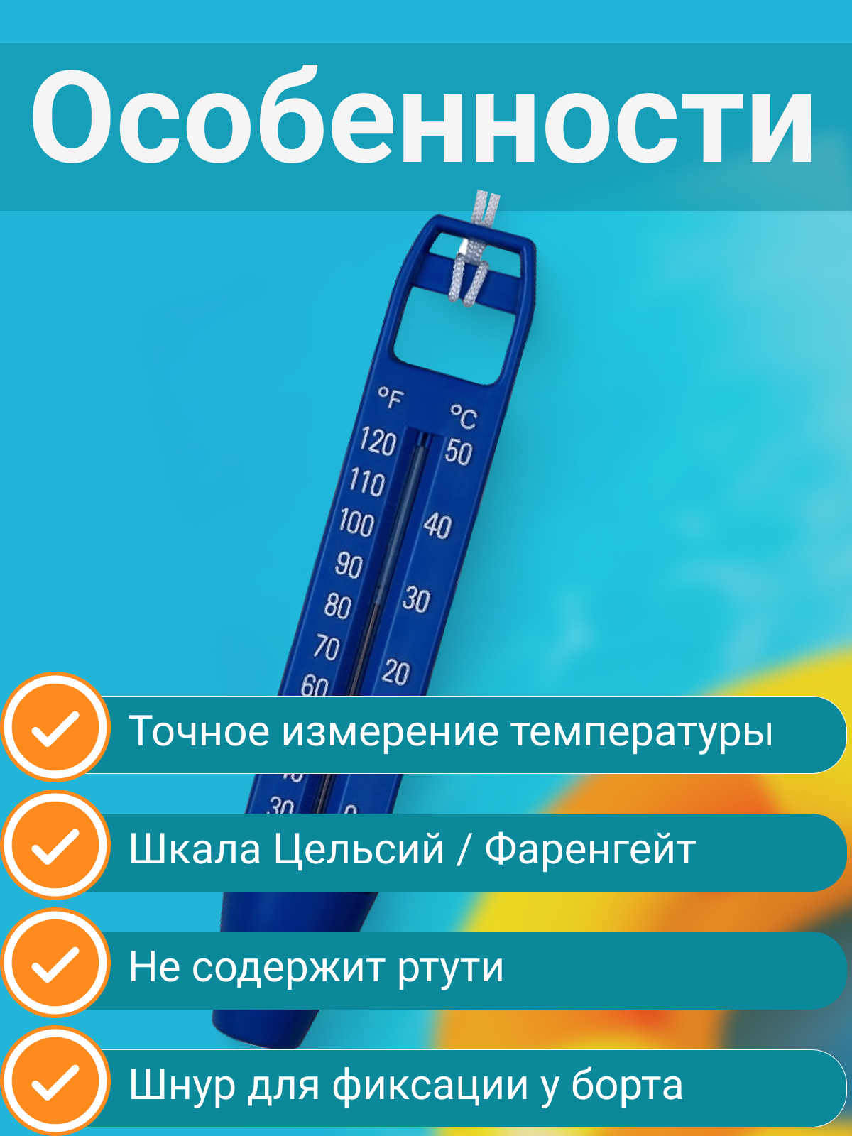 Термометр для воды Poolmagic 10" TH02BU. / Аксессуары для бассейна — фото 1