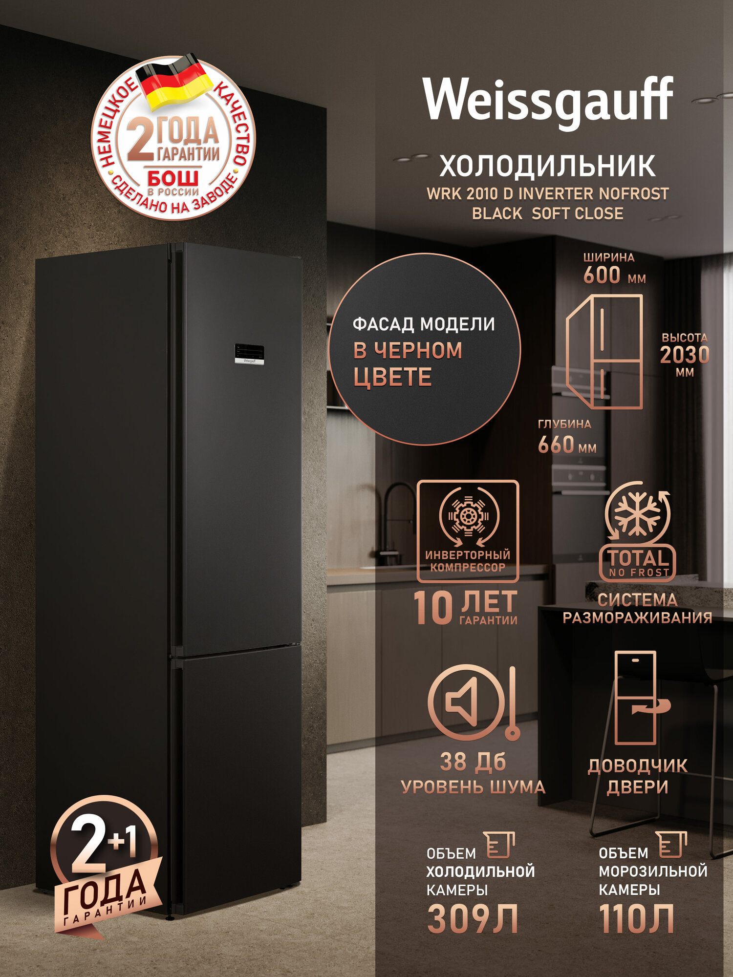 Отдельностоящий холодильник с инвертором Weissgauff WRK 2010 D Inverter NoFrost Black Soft Close