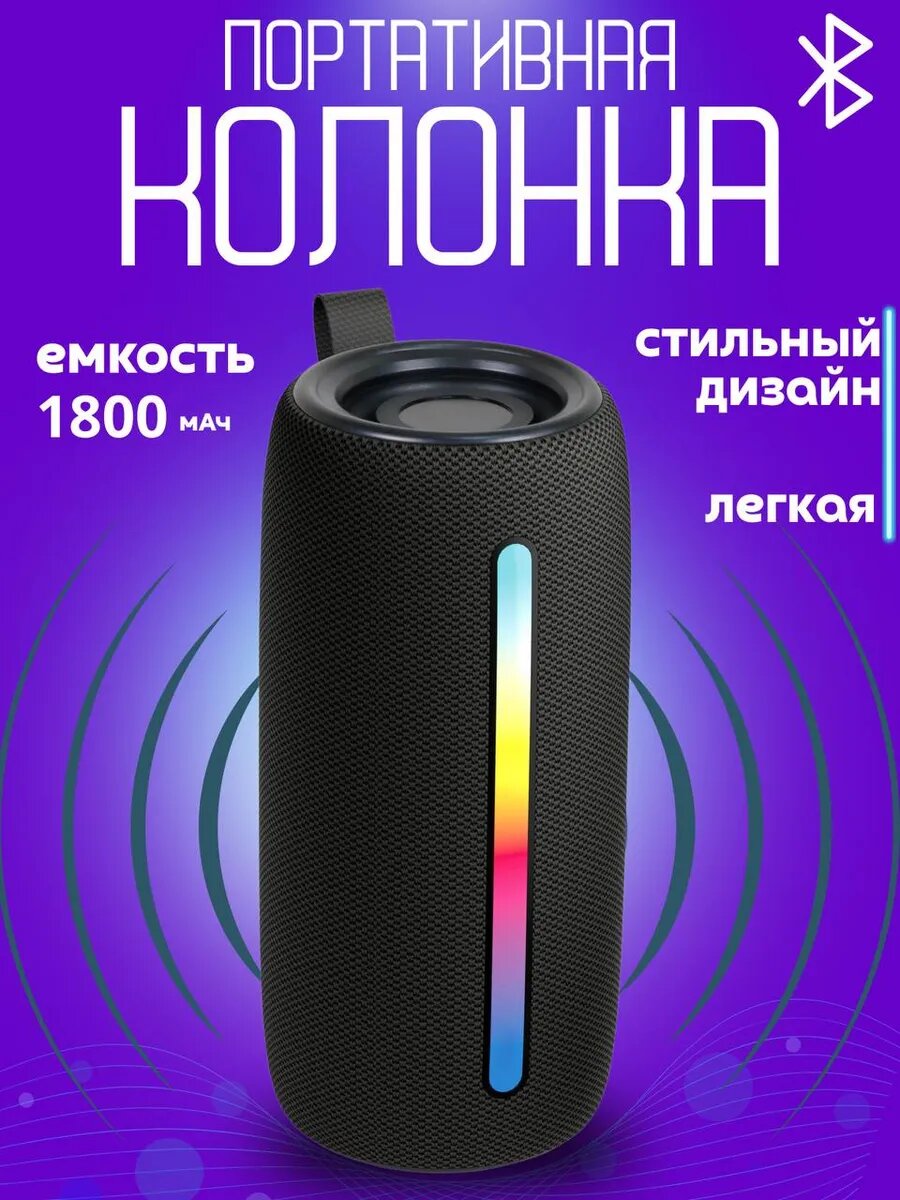 Беспроводная Bluetooth Колонка