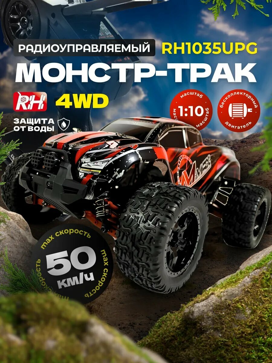 Радиоуправляемая машинка MMAX UPGRADE RH1035 UPG красный