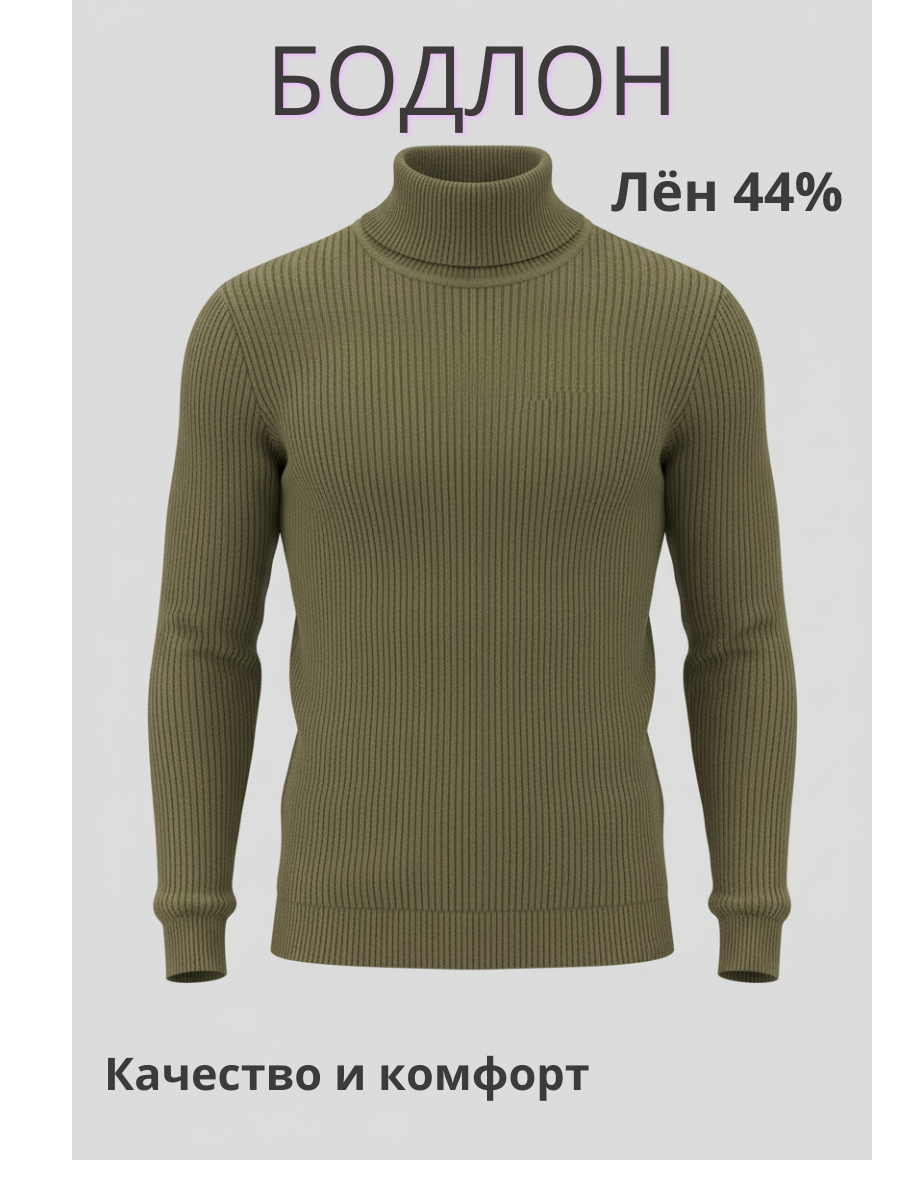 Водолазка