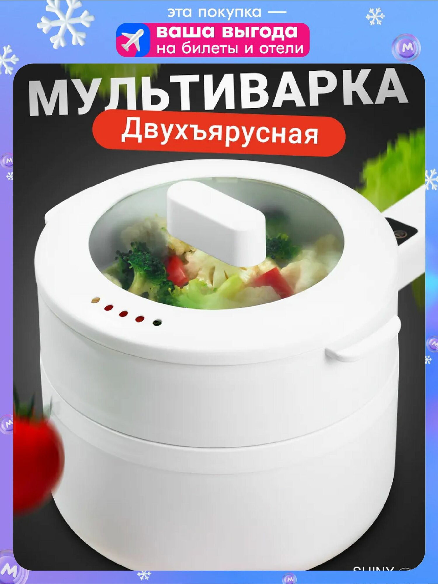 Shiny Kitchen, Мультиварка для приготовления на пару/ Пароварка электрическая/ Мультиварка с керамической чашей, 1,5 л