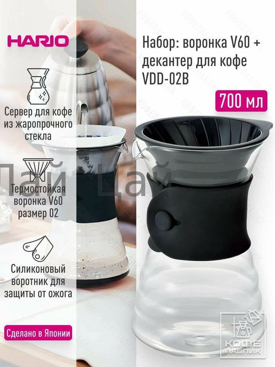 Комплект для заваривания кофе "hario", 700 мл, 1 шт