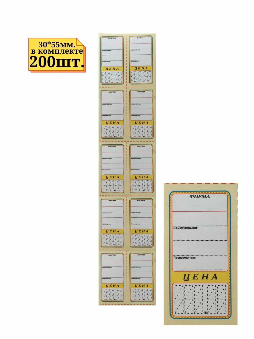 190шт. Ценник картонный "Овал-10" размер 30х55мм