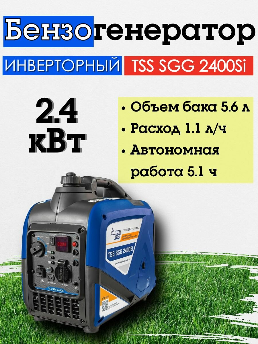 Генератор бензиновый инверторный 2,4 кВт TSS SGG 2400Si