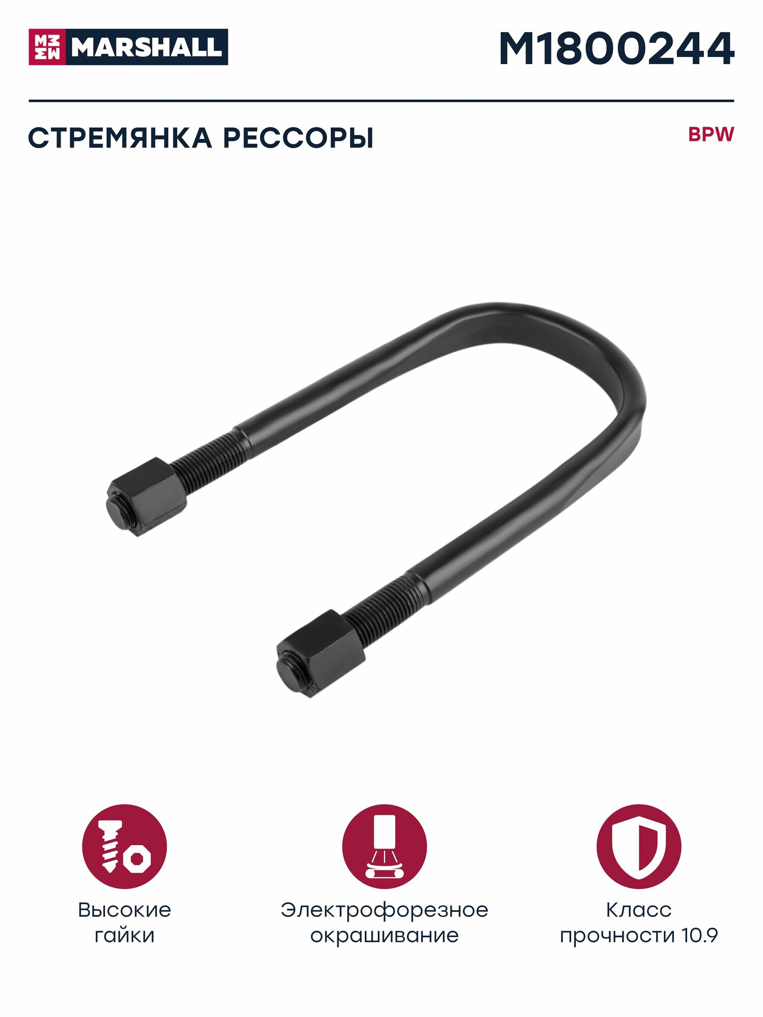 Стремянка рессоры BPW (M22x128/289x80) с гайками